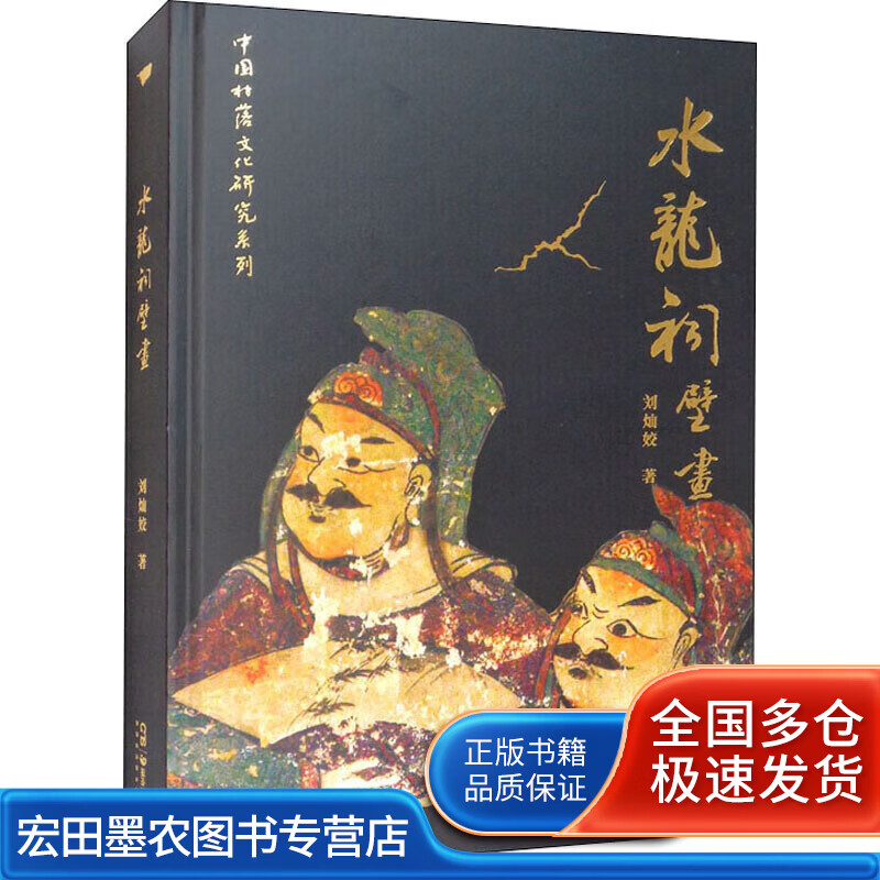 水龙祠壁画【好书】