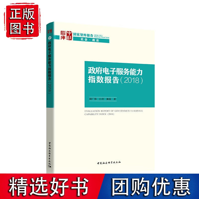 政府电子服务能力测评报告（2018）