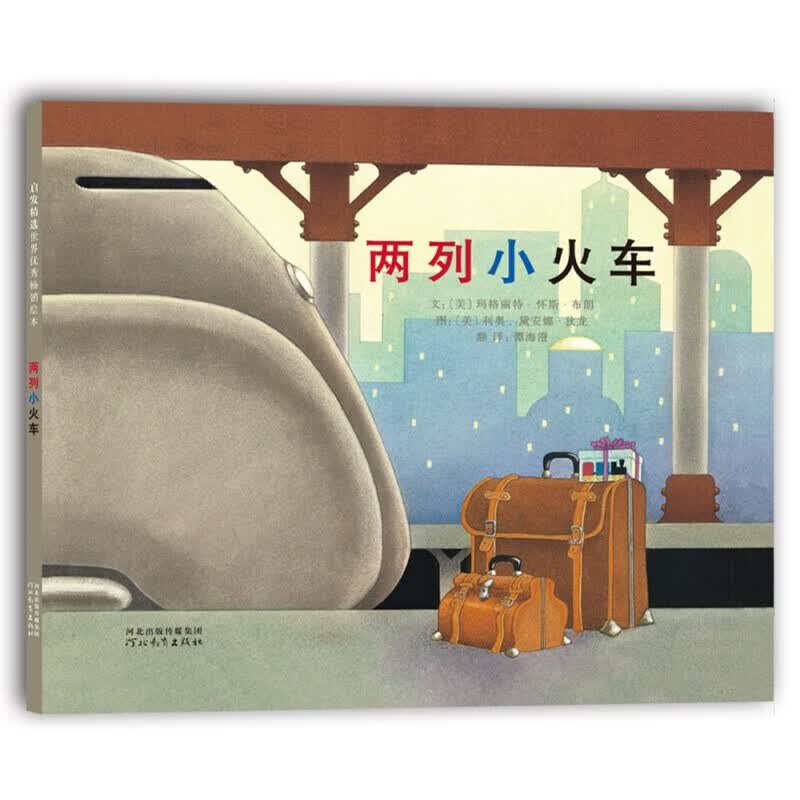 【ZY】奥莉薇 系列绘本（全7册） 3-6岁 曹格 奥莉薇 荣获2001年凯迪克大奖，入选2018年 机车系列：两列小火车