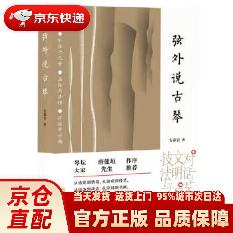 【新华】弦外说古琴