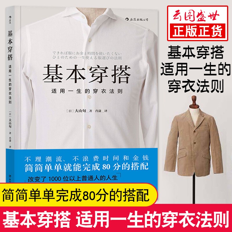 【现货】基本穿搭：适用一生的穿衣法则