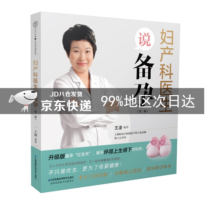 妇产科医生说备孕 第二版（汉竹）