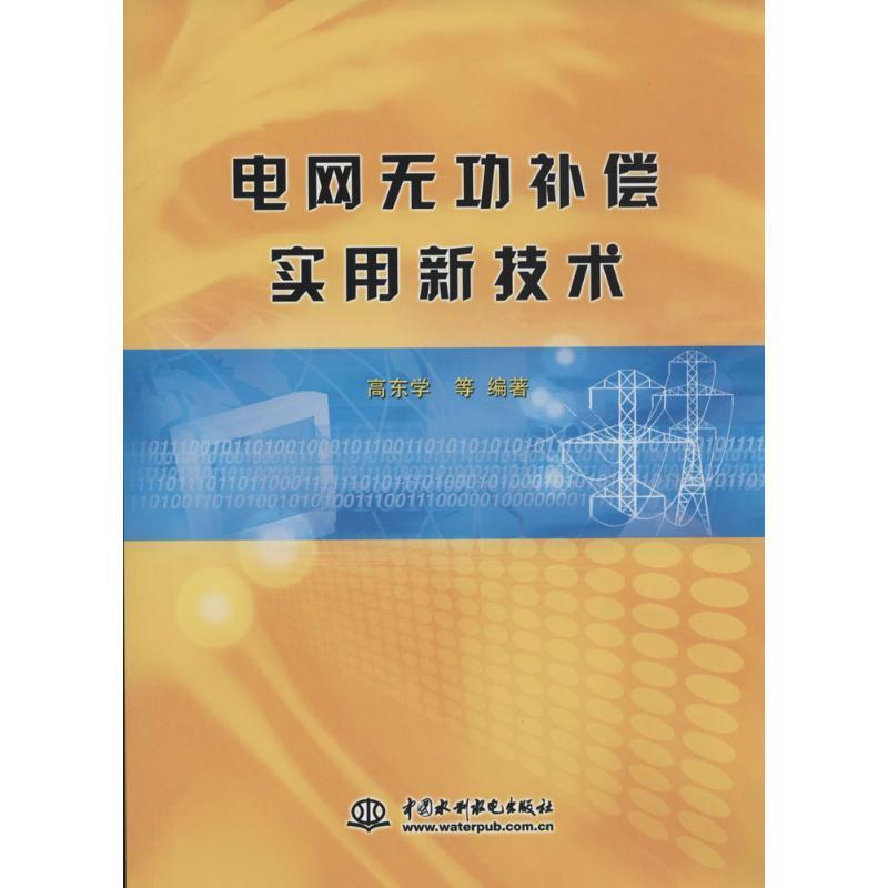 电网无功补偿使用新技术