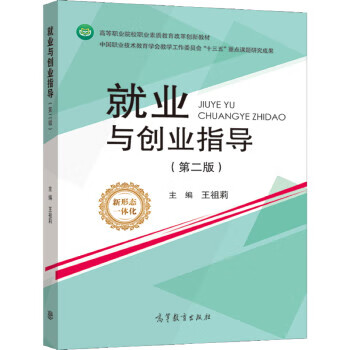 就业与创业指导