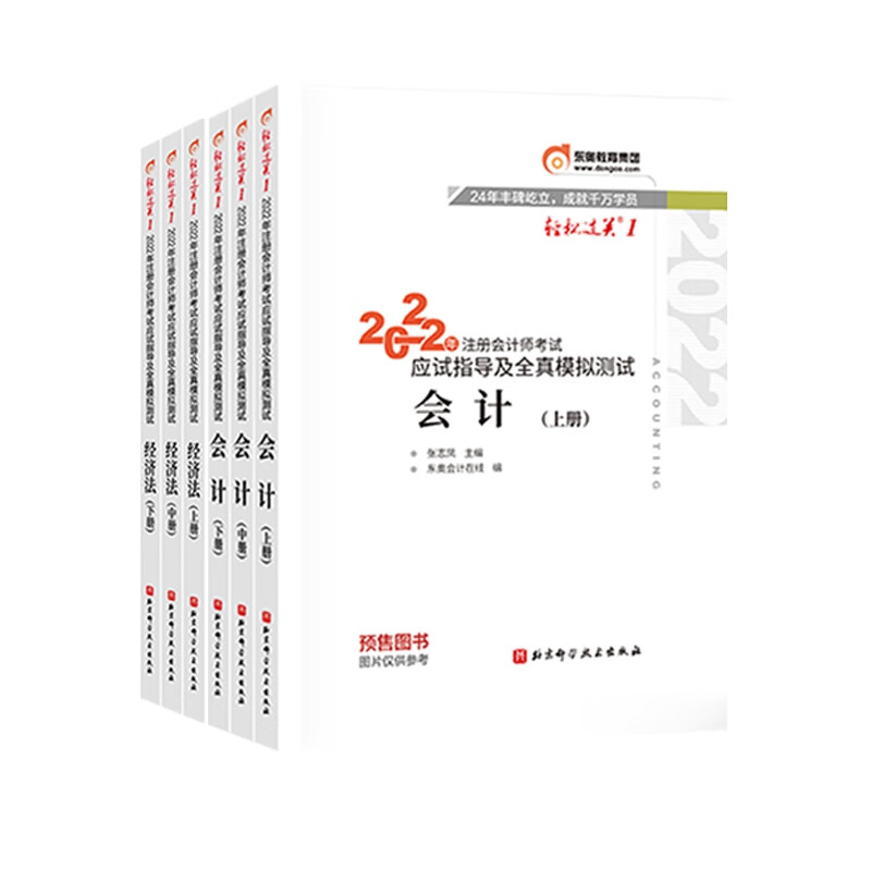 2022轻松过关.1-会计+经济法