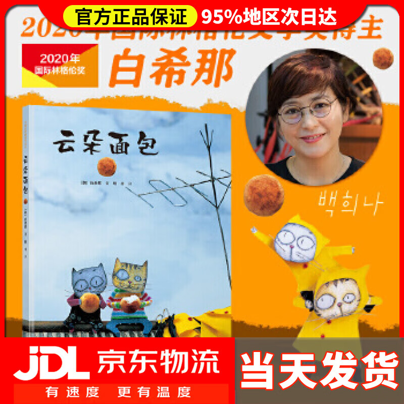云朵面包 【韩】白希那 著 明书 译 接力出版社 9787544844932