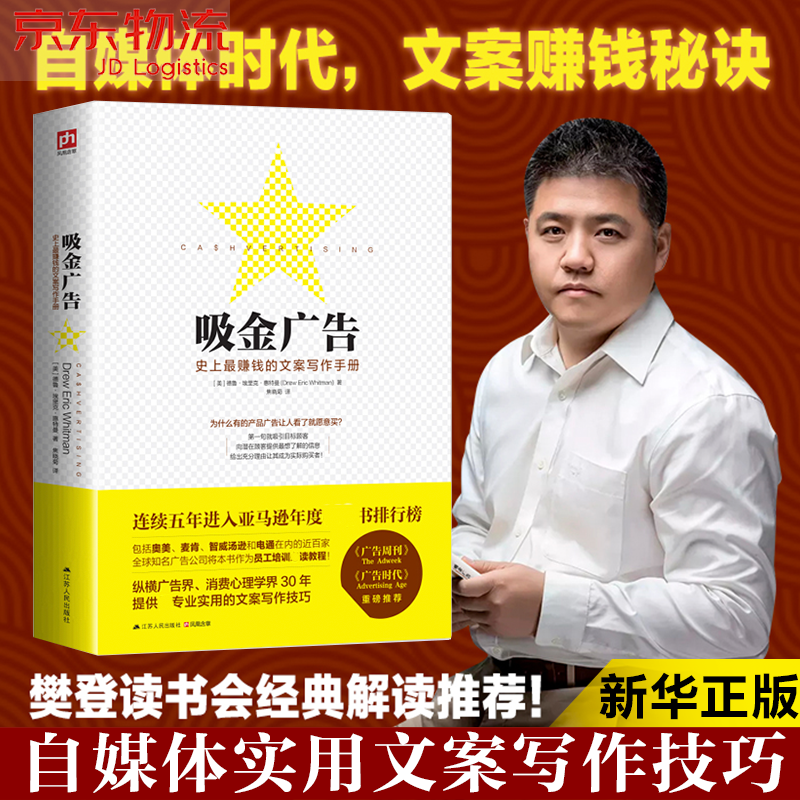 吸金广告 自媒体文案写作 自媒体时代 文案赚钱秘诀