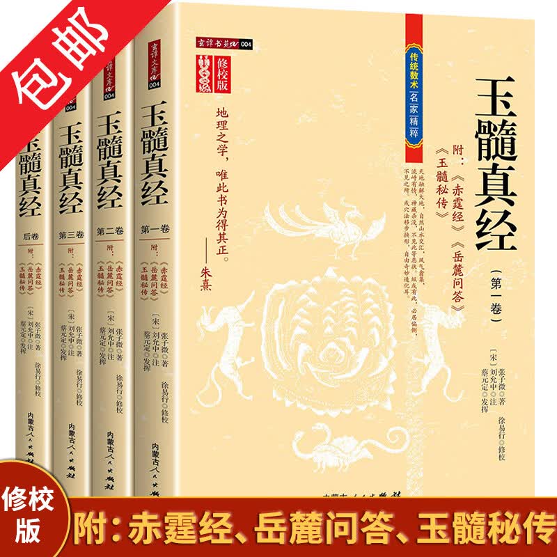 【包邮】 玉髓真经（全四册）定价119.2