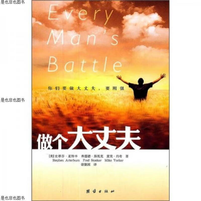 做个大丈夫(内页干净)