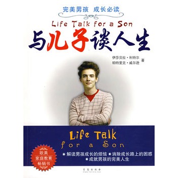 与儿子谈人生 [英]利特尔、威尔逊【好书，下单速发】