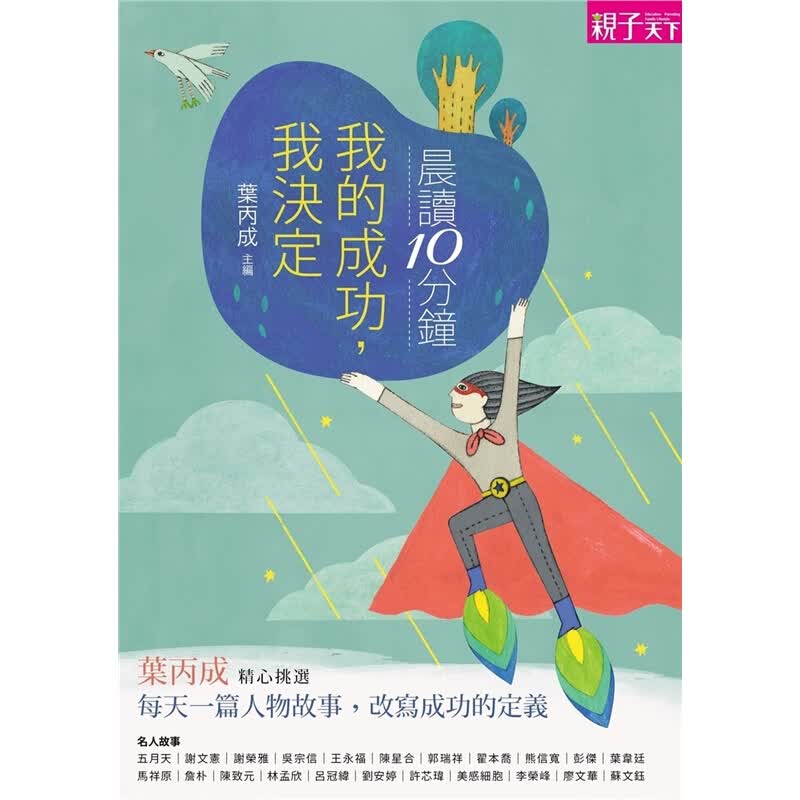台版 晨读10分钟 我的成功 我决定