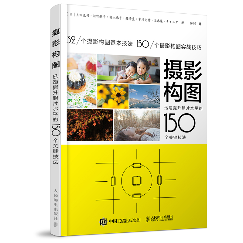 摄影构图(迅速提升照片水平的150个关键技法)