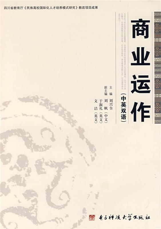 商业运作