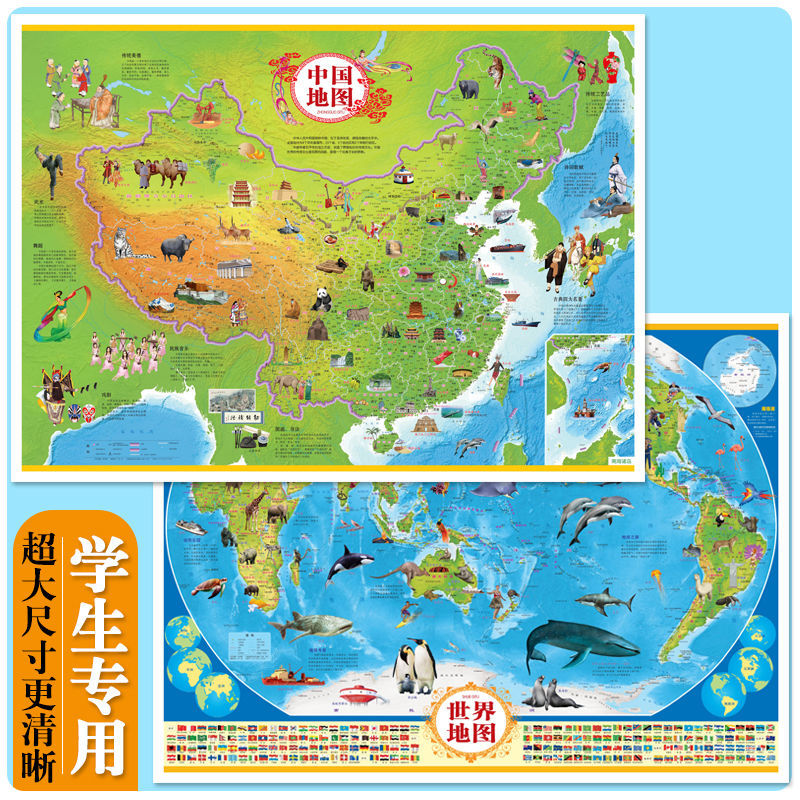 中国+世界 大图全彩房 生专用 [3-10岁]