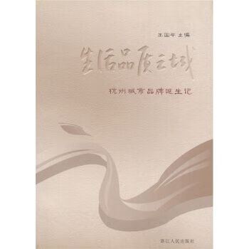 生活品质之城