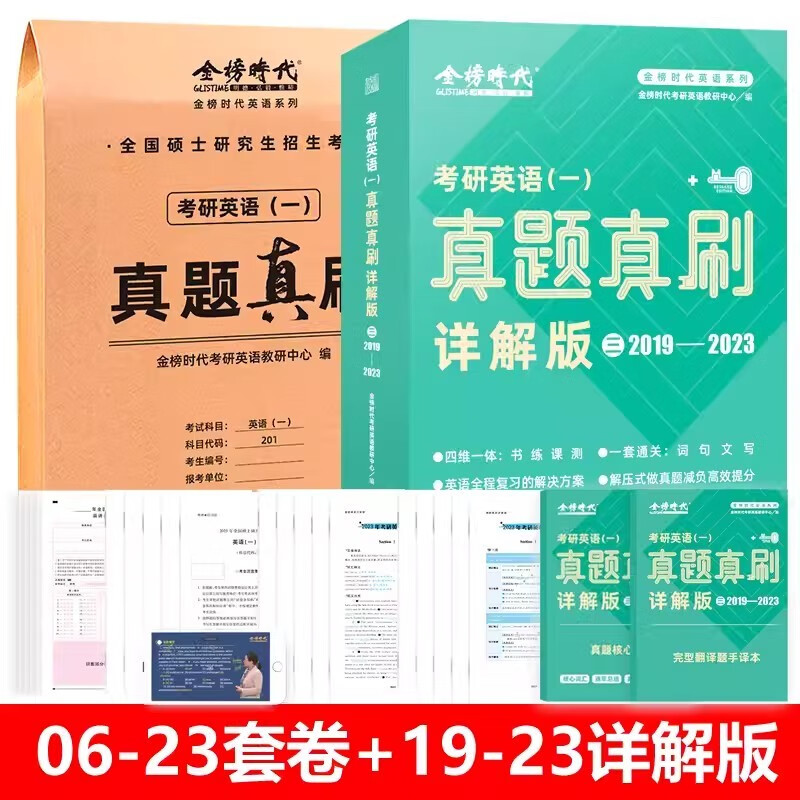 多品可选】现货 2024考研数学英语真题真刷 数学一数二数三2004-2023年20年活页真题试卷 英语一英语二真题必刷 302真题练习册历年真题自测卷 2024考研英语一真题套装【2006-2023
