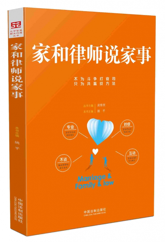 家和律师说家事