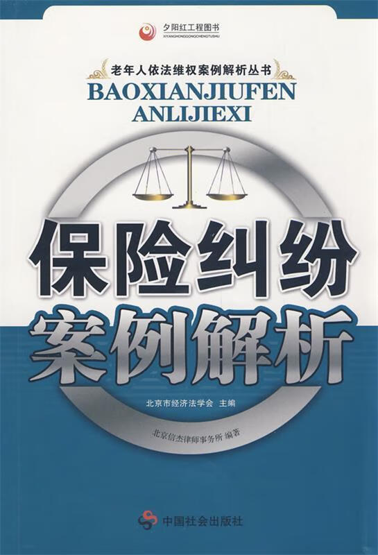 保险纠纷案例解析