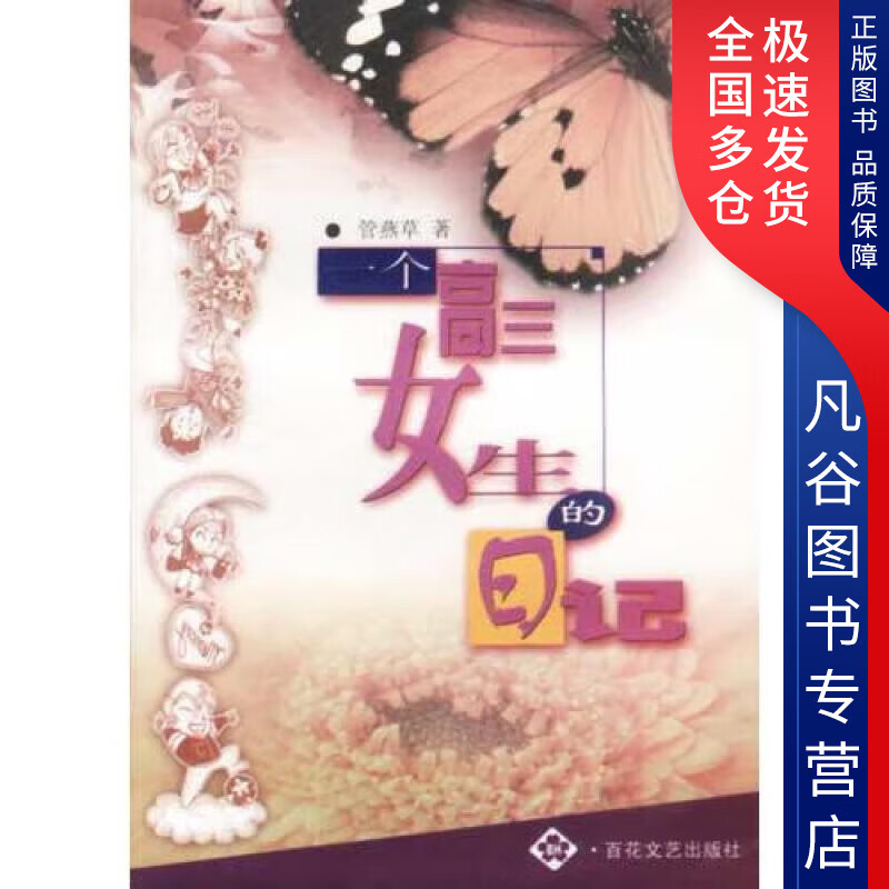 【书】一个高三女生的日记