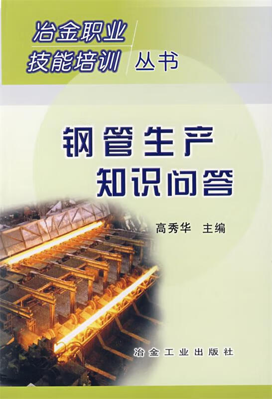 钢管生产知识问答
