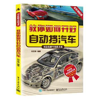 教你如何开好自动挡汽车