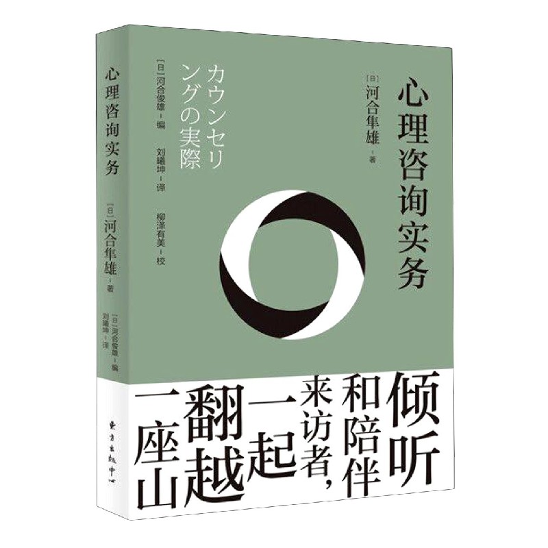 心理咨询实务