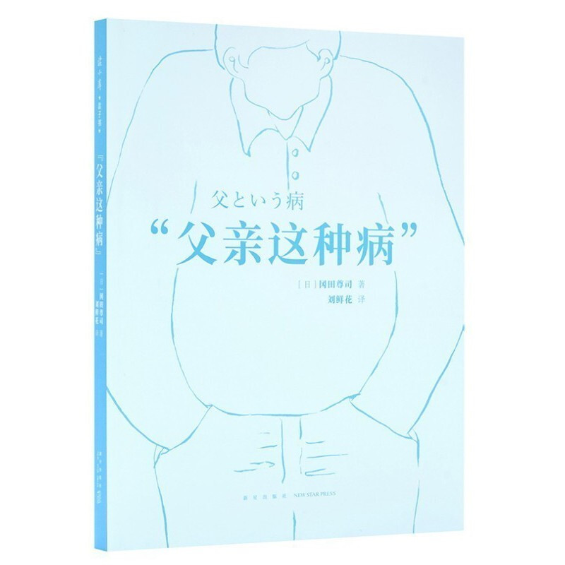 《父亲这种病》心理专家给爸爸们的周到提醒和善意规劝 拉近亲子关系 给爸爸看的育儿家教书 读小库