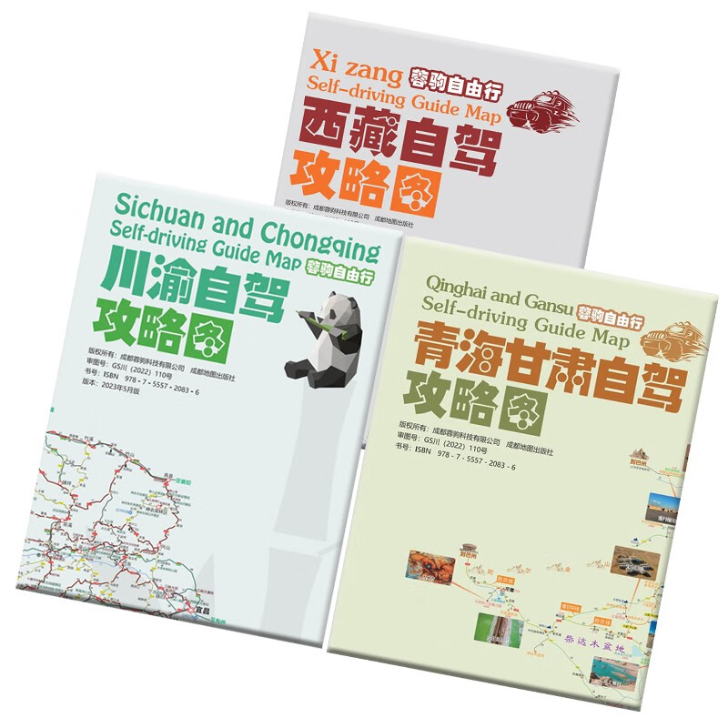 2023版川西大甘南环线川渝稻城亚丁泸亚线格聂南线九寨沟武隆四川重庆自驾旅游攻略地图157克加厚铜版纸双面覆膜防水耐撕 川渝+青甘+西藏