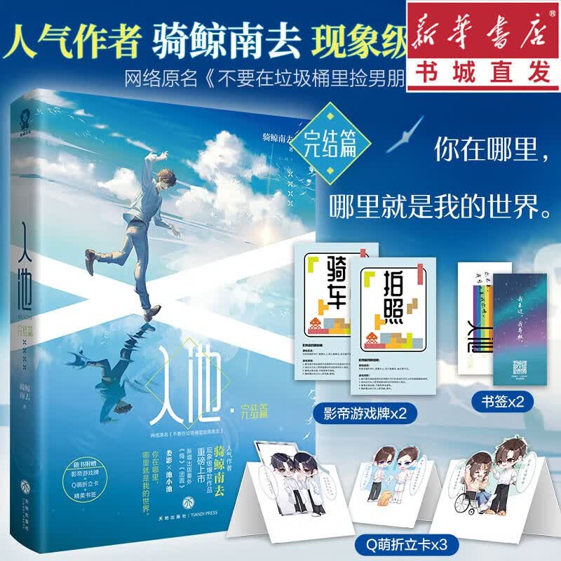 入池1234完结篇全套四册 骑鲸南去代表作 网络原名不要在垃圾桶里捡男朋友 快穿经典青春文学小说 重庆新华包邮 入池4完结篇