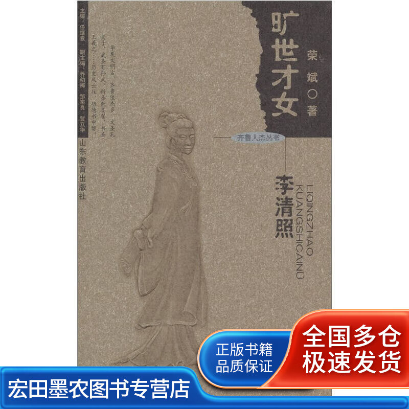 旷世才女 李清照【好书】