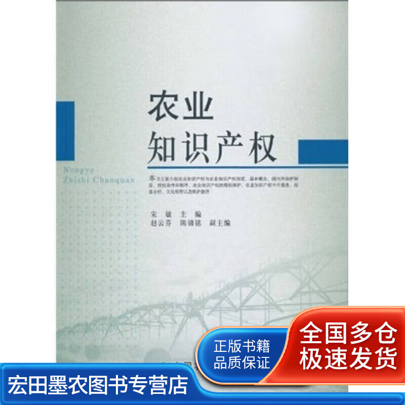 农业知识产权【特惠】