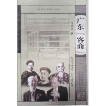 POD-广东“客商” 闫恩虎 著