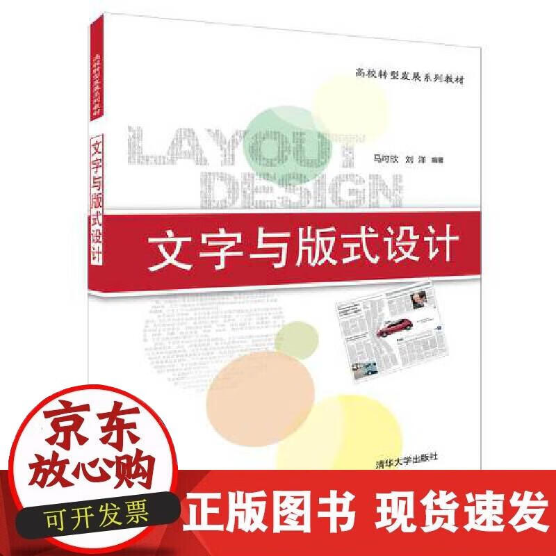 【现货】文字与版式设计