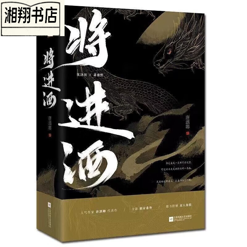 将进酒全套上下册4本【未删减】完结唐酒卿著古代权谋晋江小说耽美小说轻小说 将进酒上部【2本】+