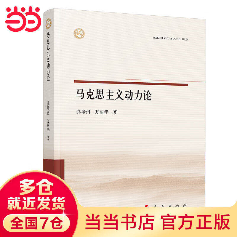 马克思主义动力论
