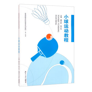 小球运动教程