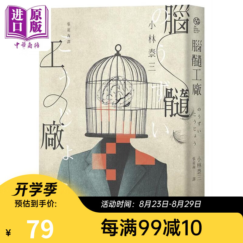 脑髓工厂 经典回归 港台原版 小林泰三 独步文化