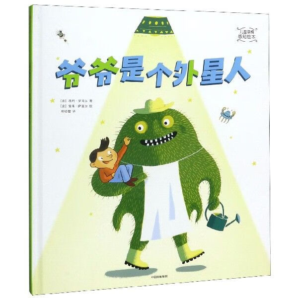 爷爷是个外星人