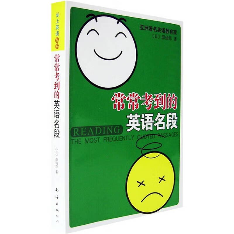 常常考到的英语名段【好书】