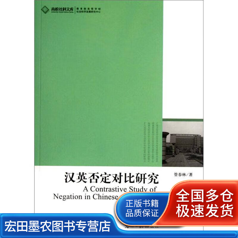 汉英否定对比研究【好书】