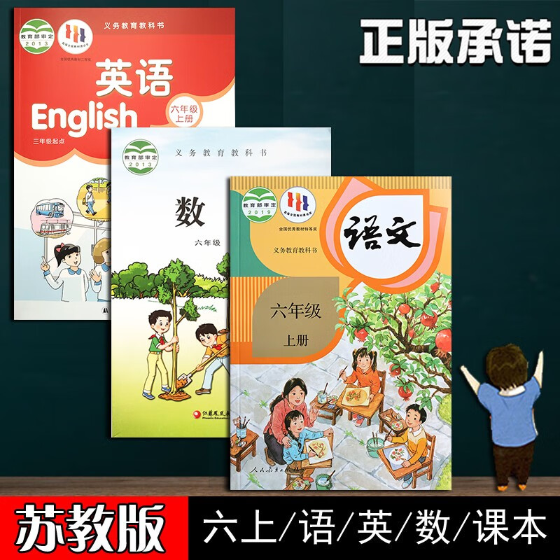 2023小学苏教版6上六年级上册语文数学英语课本人教版部编版六上语文书江苏学生上学期复习预习新版