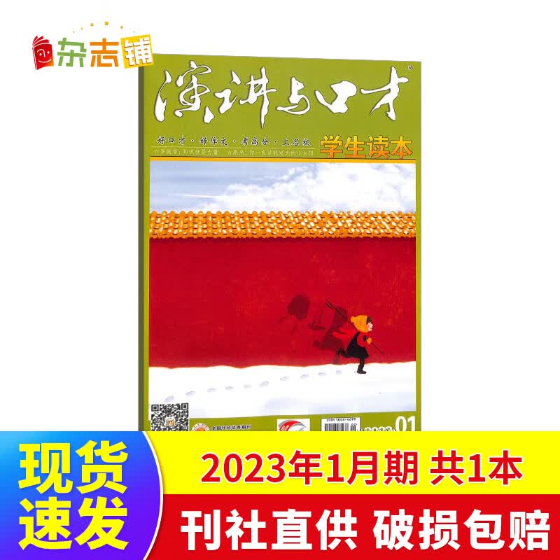 学生版2023年1月2月期 期数自选 铺 生课外 语习辅导 12-15岁生 2023年1月期