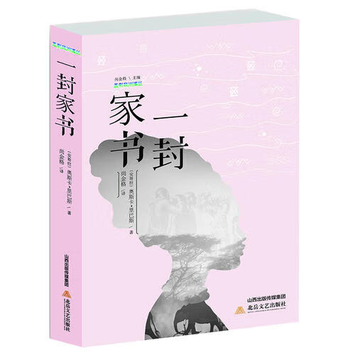 家书一封【好书】