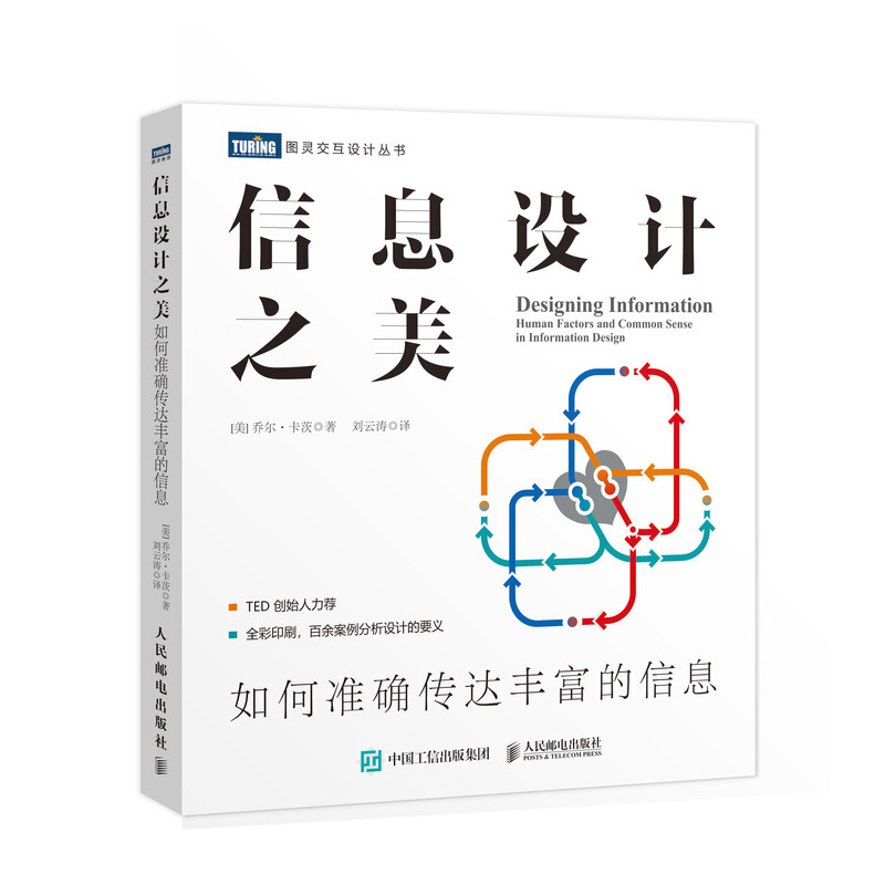 信息设计之美 如何准确传达丰富的信息书籍