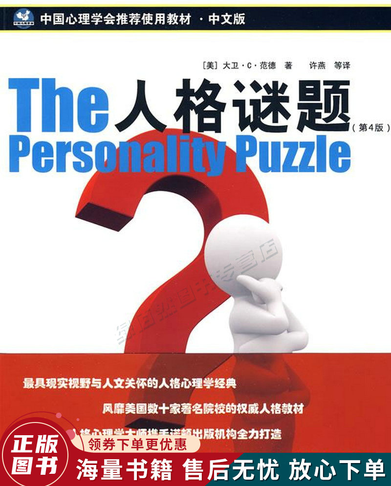 人格谜题：第4版