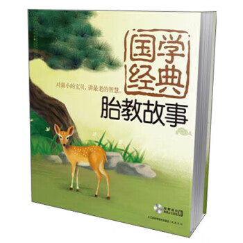 国学经典胎教故事【好书，下单速发】