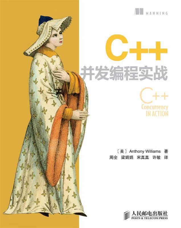 C++并发编程实战