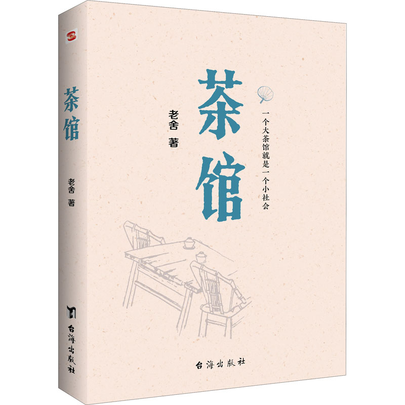 茶馆