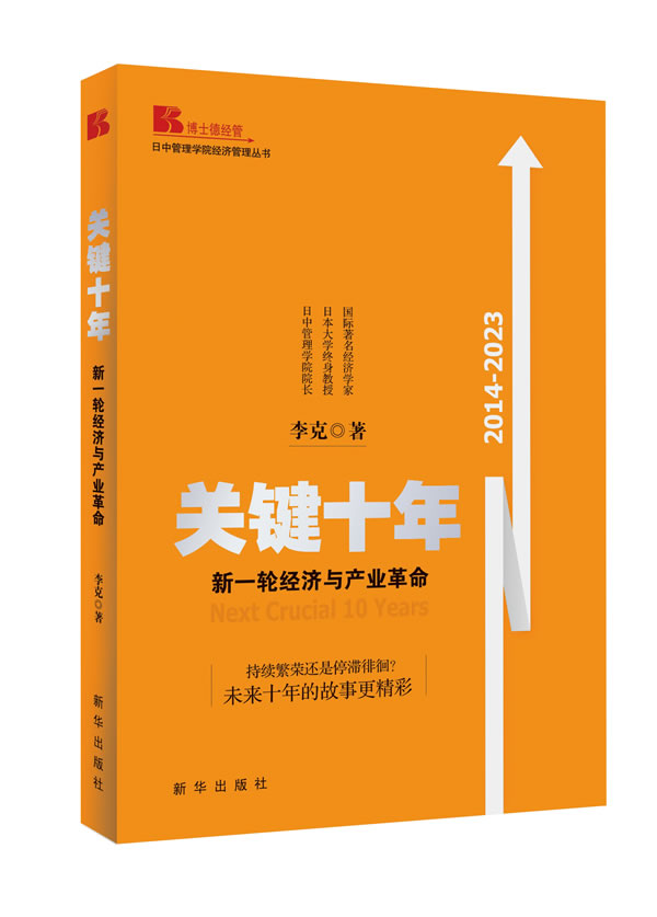 关键十年 李克 著