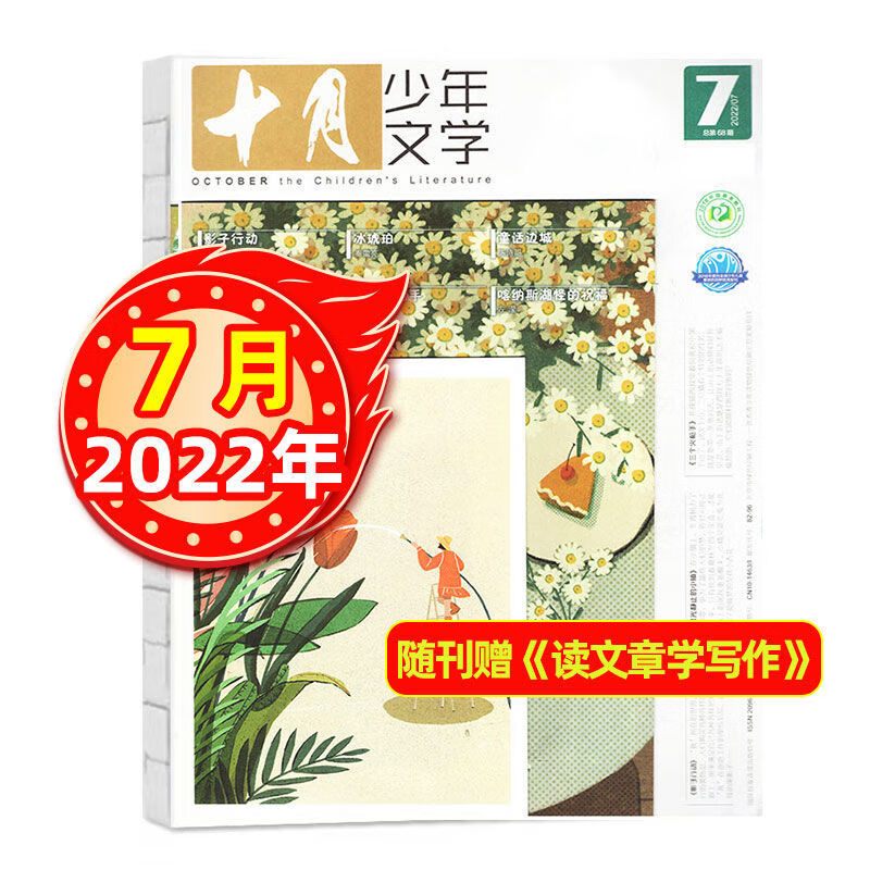 8月十月少年2023生10-15岁少年中长篇文章 2022年7月
